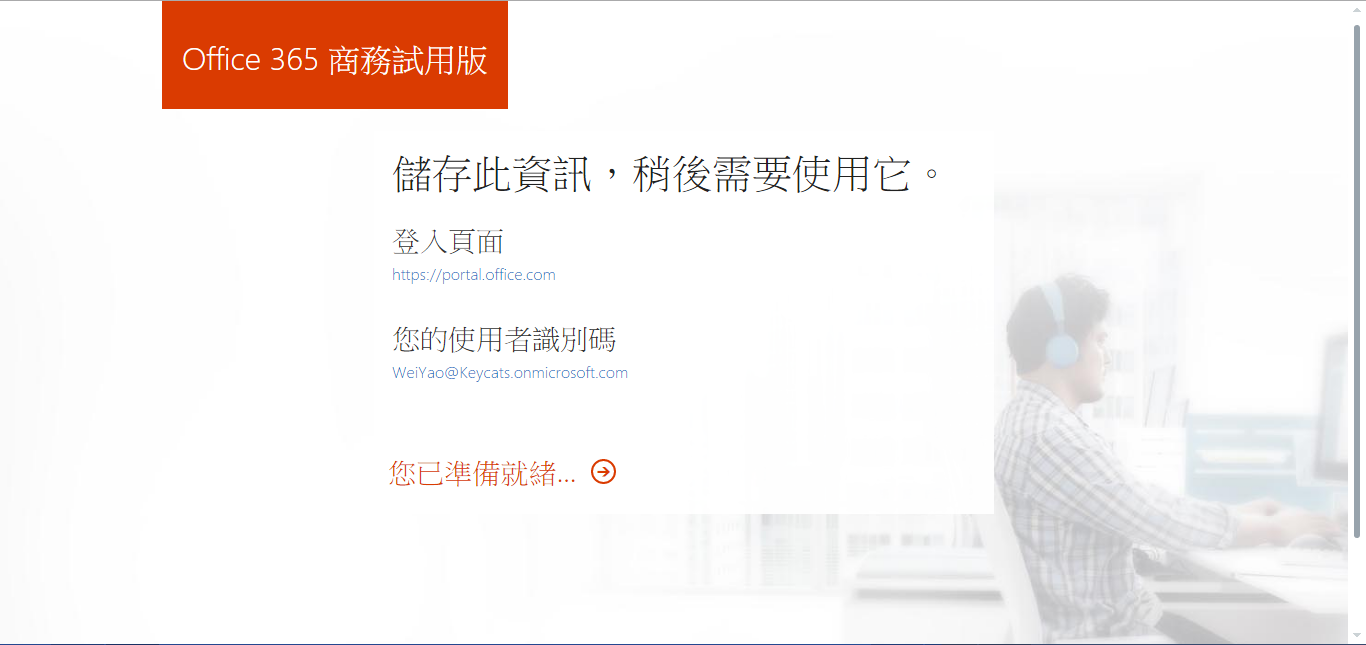 註冊 Create Office 365 Account (全域系統管理員) | IT LifeStyle 註冊 Create Office 365 Account (全域系統管理員) | IT LifeStyle